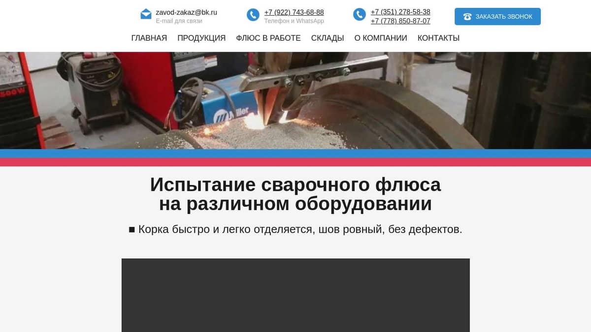 Видео | Производство сварочных флюсов