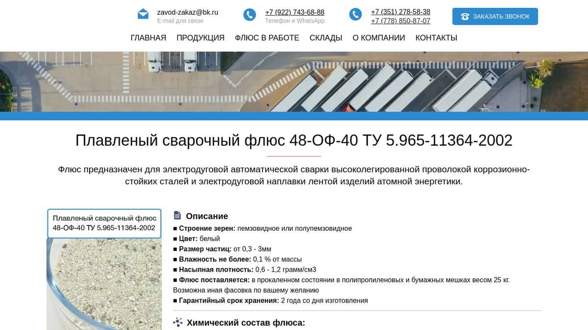 Сварочный плавленый флюс 48-ОФ-40 ТУ